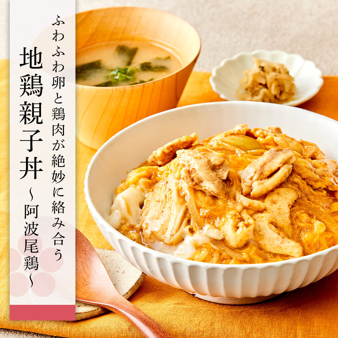 ふわふわ卵と鶏肉が絶妙に絡み合う「地鶏親子丼～阿波尾鶏～」🍳｜ブログ｜やよい軒